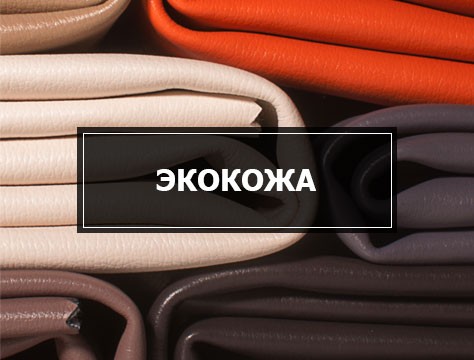 Автомобильные ткани: кожа, алькантара, экокожа, велюр - покупайте в ...